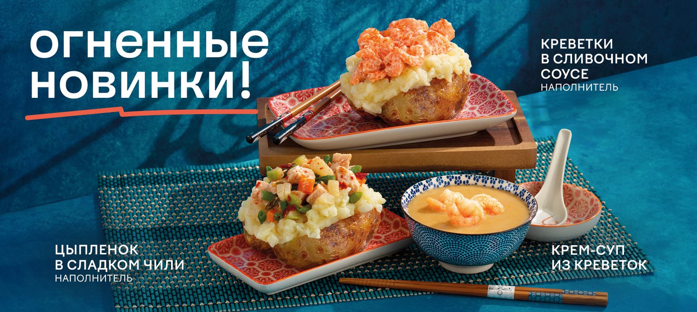 Крошка Картошка